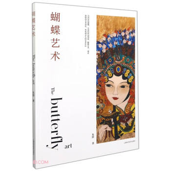 蝴蝶艺术