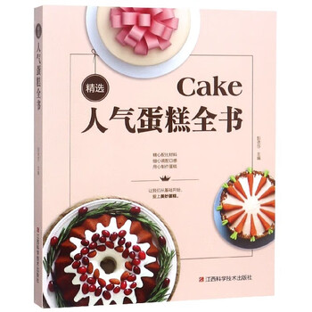 精选人气蛋糕全书