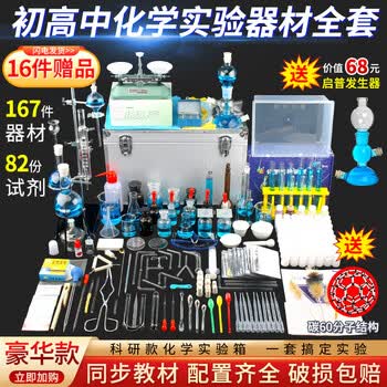 初中高中化学实验器材箱科学实验套装中考化学实验器材全套装 家庭实验箱学生中考实验器材 铝合金化学箱含82种