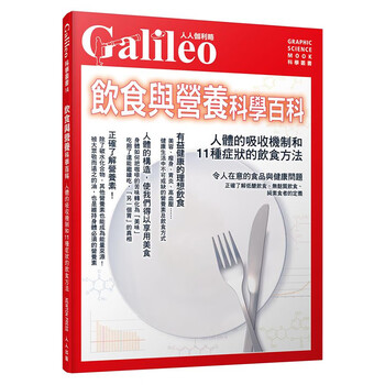现货台版 饮食与营养科学百科 人体的吸收机制和11种症状的饮食方法涵盖生理学营养学和家
