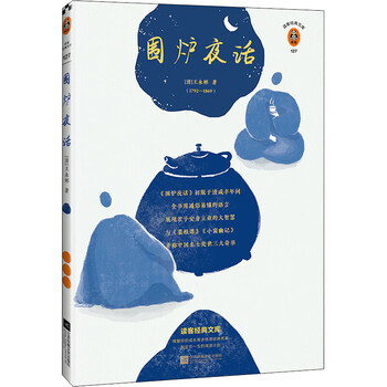 围炉夜话 全新注释本