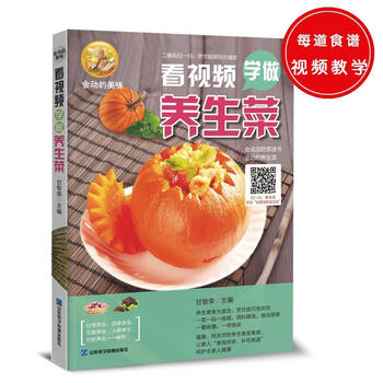 看学做养生菜-会动的美味甘智荣山东电子音像出版社9787830120191 烹饪/美食书籍