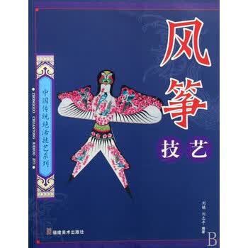 风筝技艺/中国传统绝活技艺系列