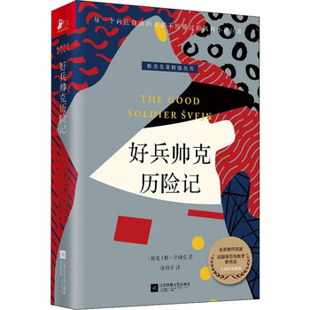 好兵帅克历险记 图书