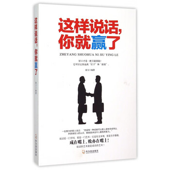 这样说话你就赢了