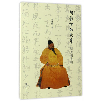 阴影下的大帝(明太宗朱棣修订本)