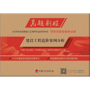 建设工程造价案例分析 2018