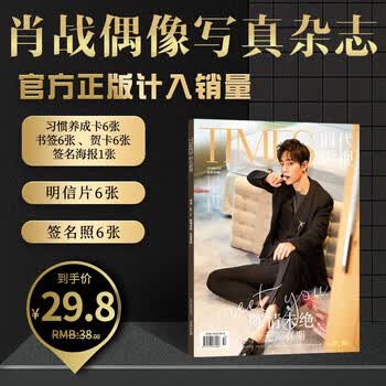 ELLE22年1月 肖战封面 店赠海报+明信片+飞机盒包 计入销量 ELLE世界时装之苑 \/费加罗\/博客天下\/时尚芭莎\/人物\/南都娱乐杂志2022年1月肖战封面 肖战偶像写真集