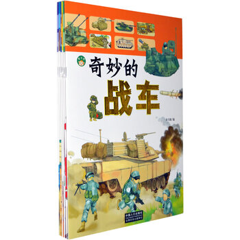   奇妙的战车 童书源 中国人口出版社 9787510113000