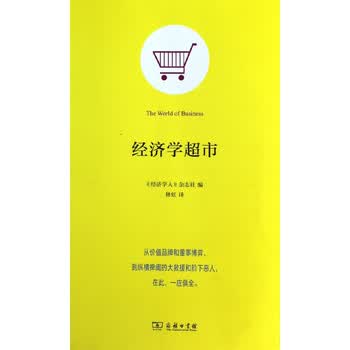 经济学超市
