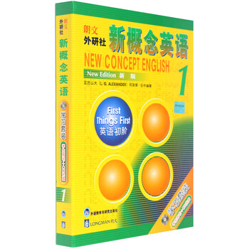 新概念英语1+光盘