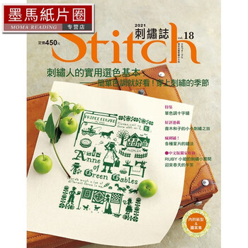 日本VOGUE社Stitch刺绣志18：刺绣人的实用选色基本．简单色调就好看
