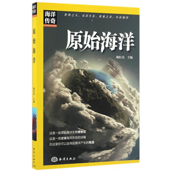 原始海洋/海洋传奇