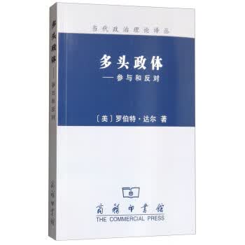 多头政体：参与和反对