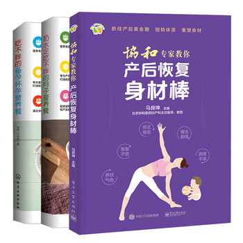 吃不胖的备孕怀孕营养餐+奶水足吃不胖的月子营养餐+产后恢复身材棒 共3本 坐月子饮食指导 哺乳期美食