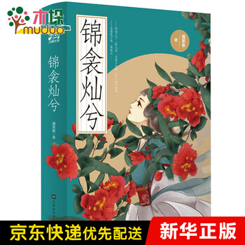 锦衾灿兮（上、下册）