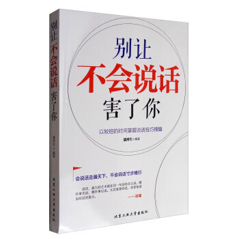 别让不会说话害了你