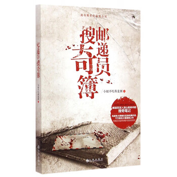 邮递员搜奇簿