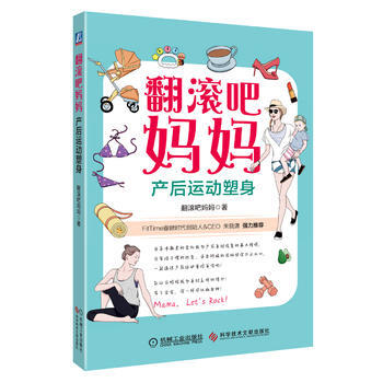翻滚吧妈妈 产后运动塑身