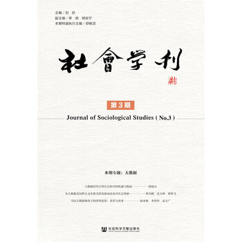 社会学刊 第3期