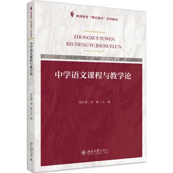 中学语文课程与教学论