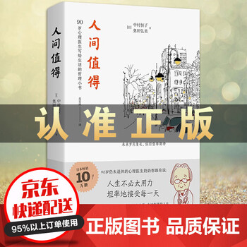 人间值得：愿你遍历山河 仍觉得人间值得