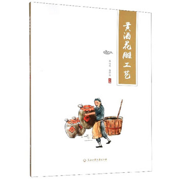 黄酒花雕工艺