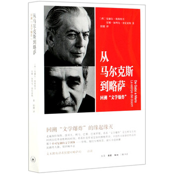从马尔克斯到略萨 回溯 文学  2021年深圳读书月十大好书