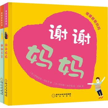 谢谢爸爸妈妈(全2册)
