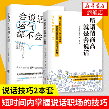 所谓情商高就是会说话+会说话的人运气都不会太差 说话技巧人际沟通