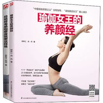 美颜瘦身瑜伽,容颜不老的秘密(2册)
