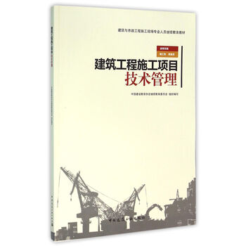 建筑工程施工项目技术管理