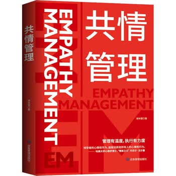 共情管理