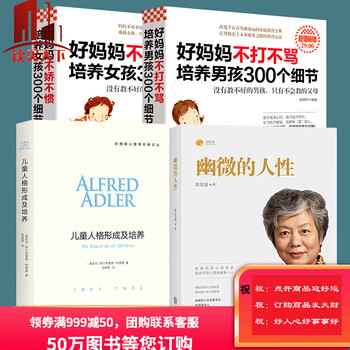 幽微的人性/李玫瑾教育孩子的书籍家庭教育4册/儿童心理学教育书籍儿童情绪心理学性格心理学行为书籍