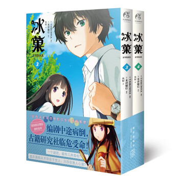 【2册】冰菓漫画1-2册米泽穗信全套系列小说米泽穗信青春校园推理动漫轻文学天闻角川 冰菓漫画3-4册