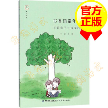 书香润童年王莉 著