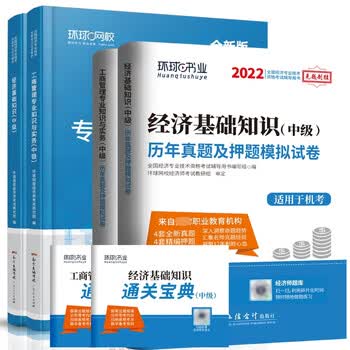 2022中级经济师工商专业教材+试卷（共6册）