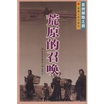 荒原的召唤
