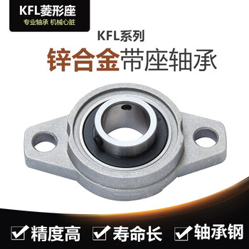 小微型带座轴承KFL08 FL000 FL001 FL002 FL003 FL004卧式菱形座 菱形 KFL005 内径25mm【图片 价格 ...