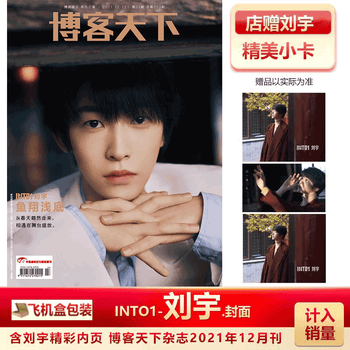 博客天下杂志  2021年23期 INTO1-刘宇（普通版）