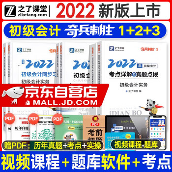 之了初级会计职称2022教材（官方正版）辅导 奇兵制胜123考点详解及真题点拨+学考要点+习题 初级会计实务+经济法基础6本套 可搭东奥轻松过关