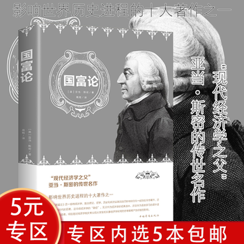 【5本包邮】国富论  亚当斯密