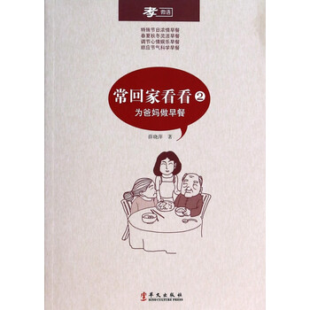 常回家看看(2为爸妈做早餐)