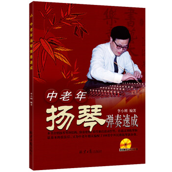 中老年扬琴弹奏速成