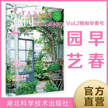 花园MOOK：Vol.2：粉彩早春号 家居 书籍