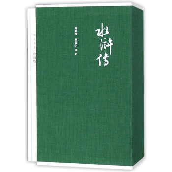 水浒传(上下四大名著珍藏版)(精)