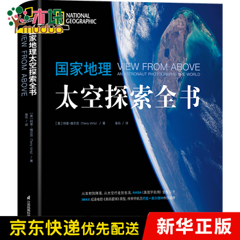 国家地理太空探索全书(精)
