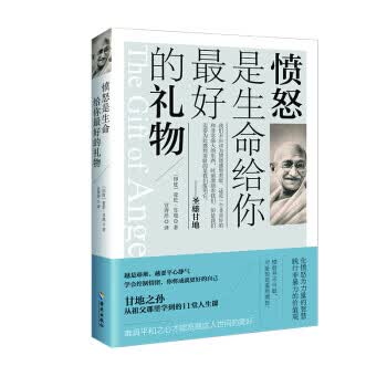 愤怒是生命给你好的礼物