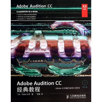 Adobe Audition CC经典教程(附光盘)