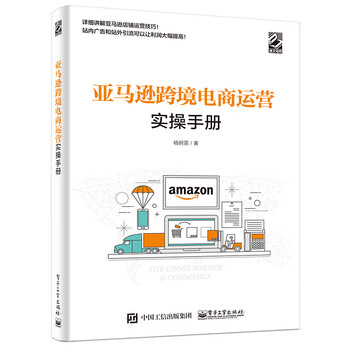 ***跨境电商运营实操手册